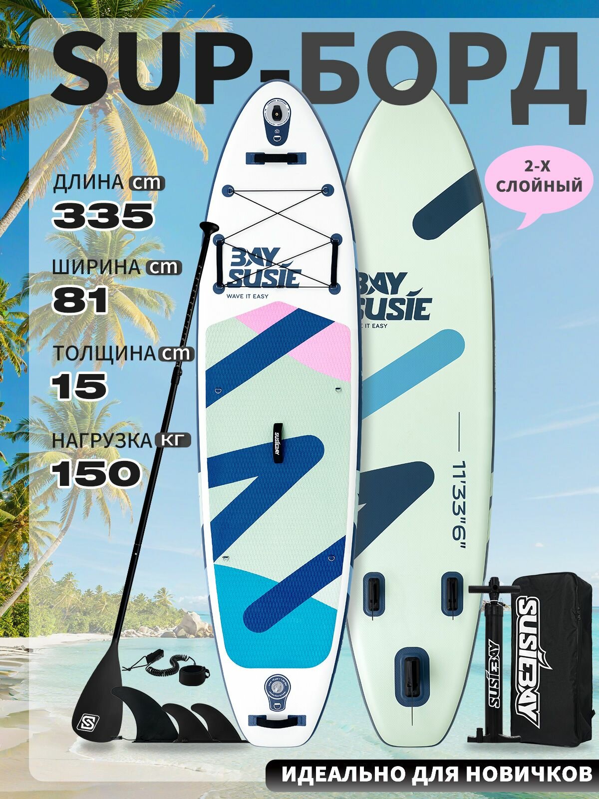 Сапборд/SUP-дocka/335х81х15см/SUP board для начинающих/двухслойный