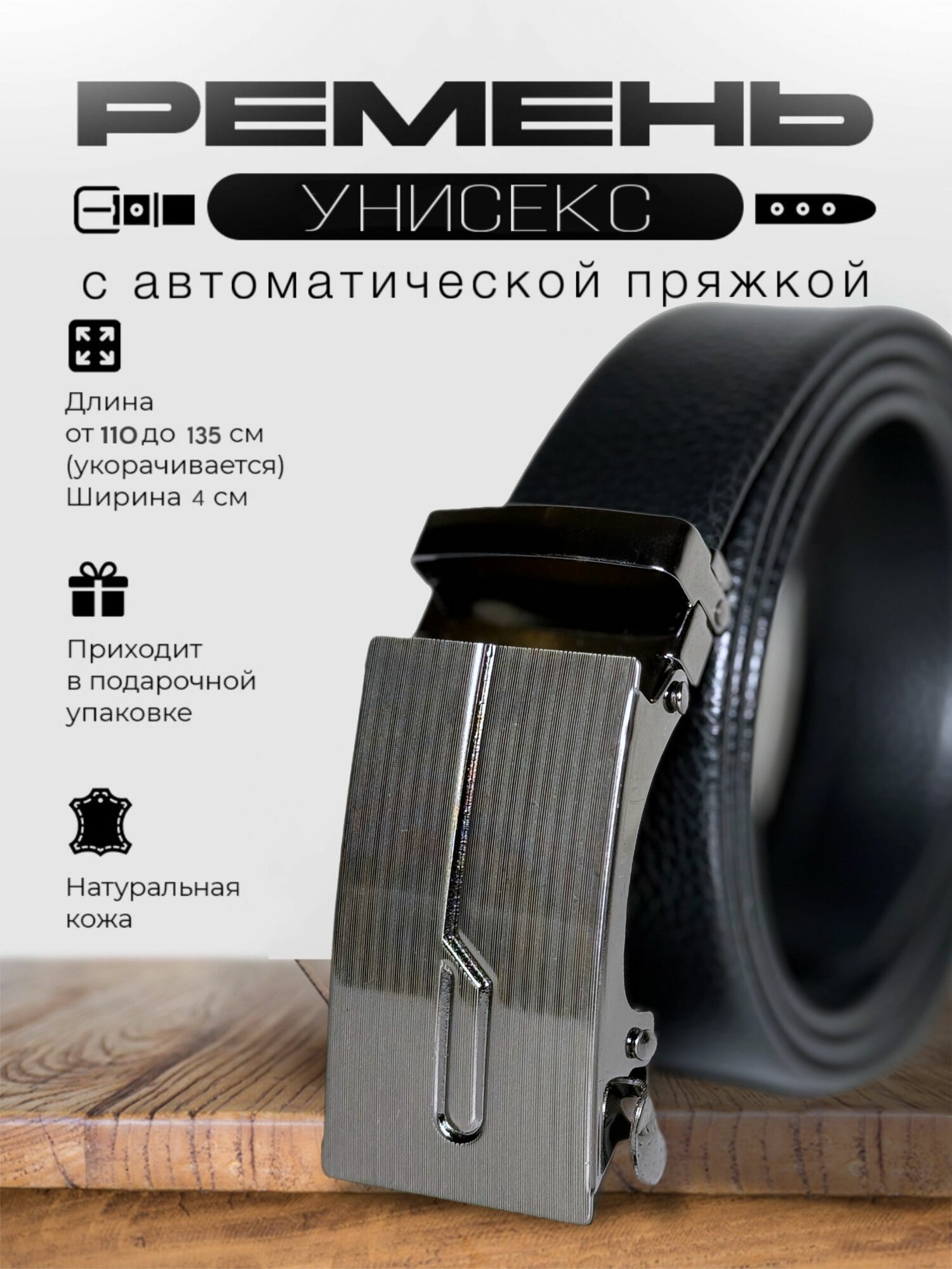 Ремень  для мужчин