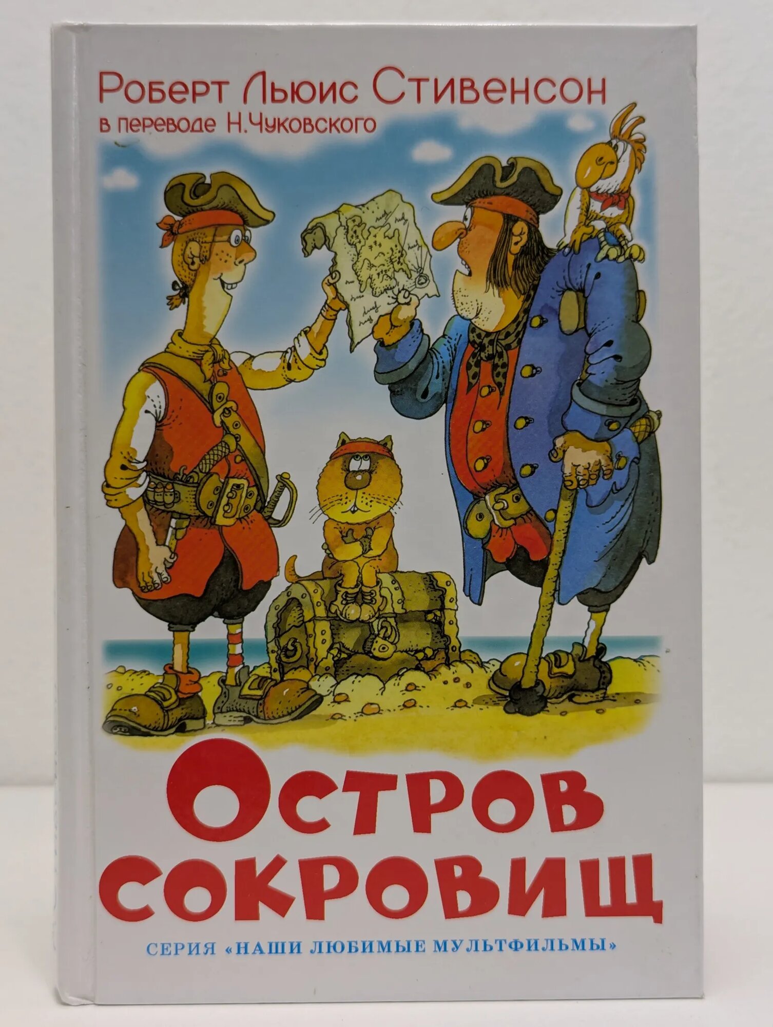 Остров сокровищ Стивенсон Роберт Льюис, Чуковский Николай Корнеевич 2013