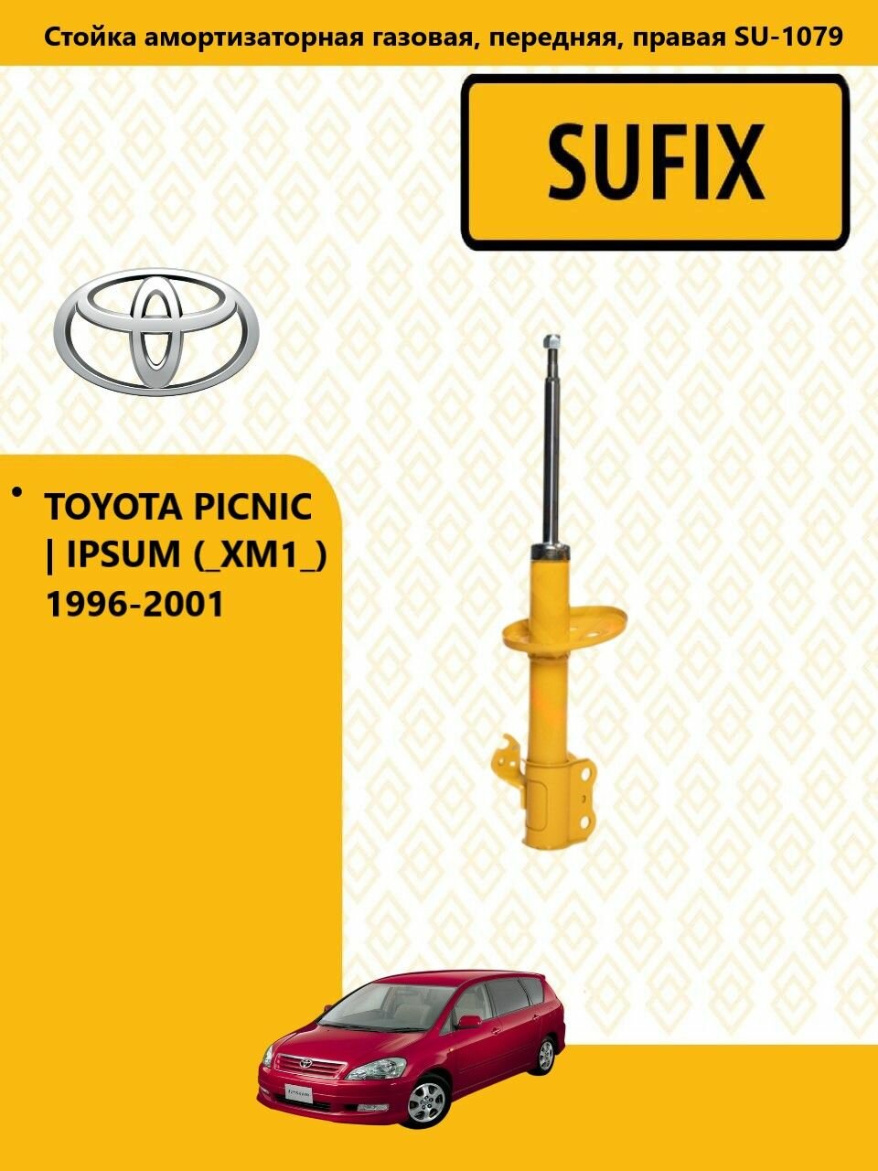 SUFIX Стойка амортизаторная газовая перед прав, тойота/ TOYOTA PICNIC IPSUM (_XM1_) 1996-01, SU1079