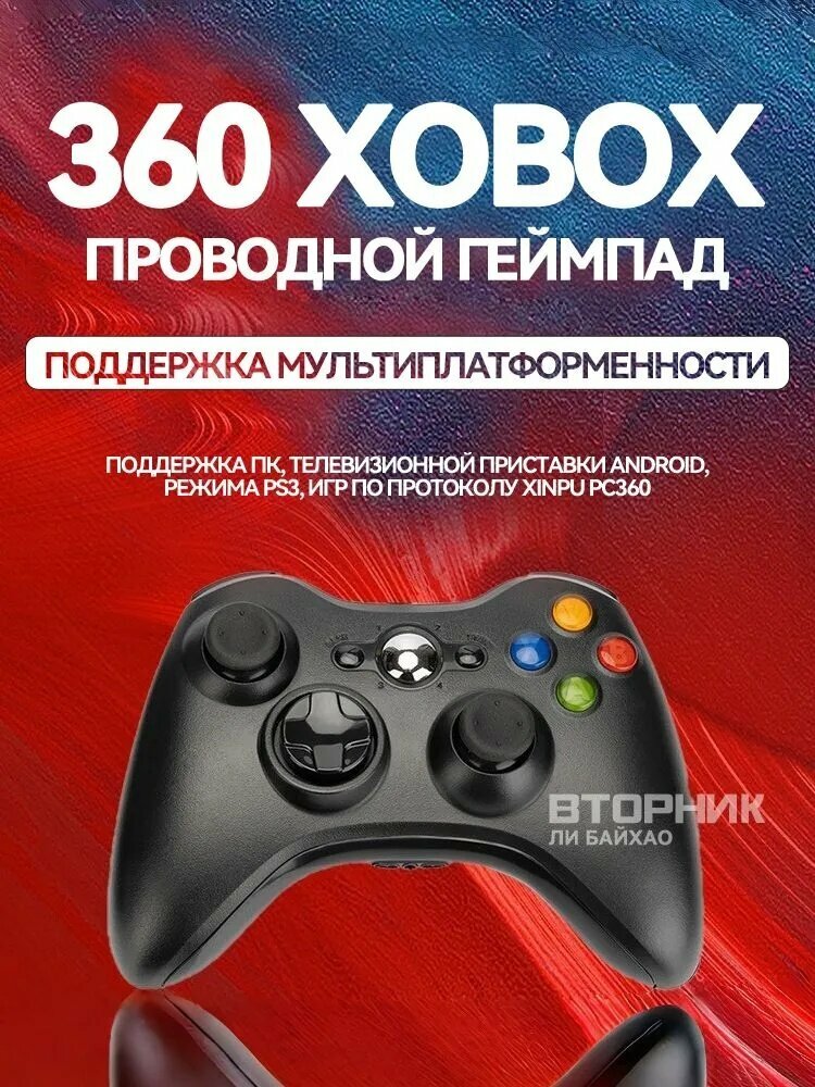 Геймпад для XBox 360