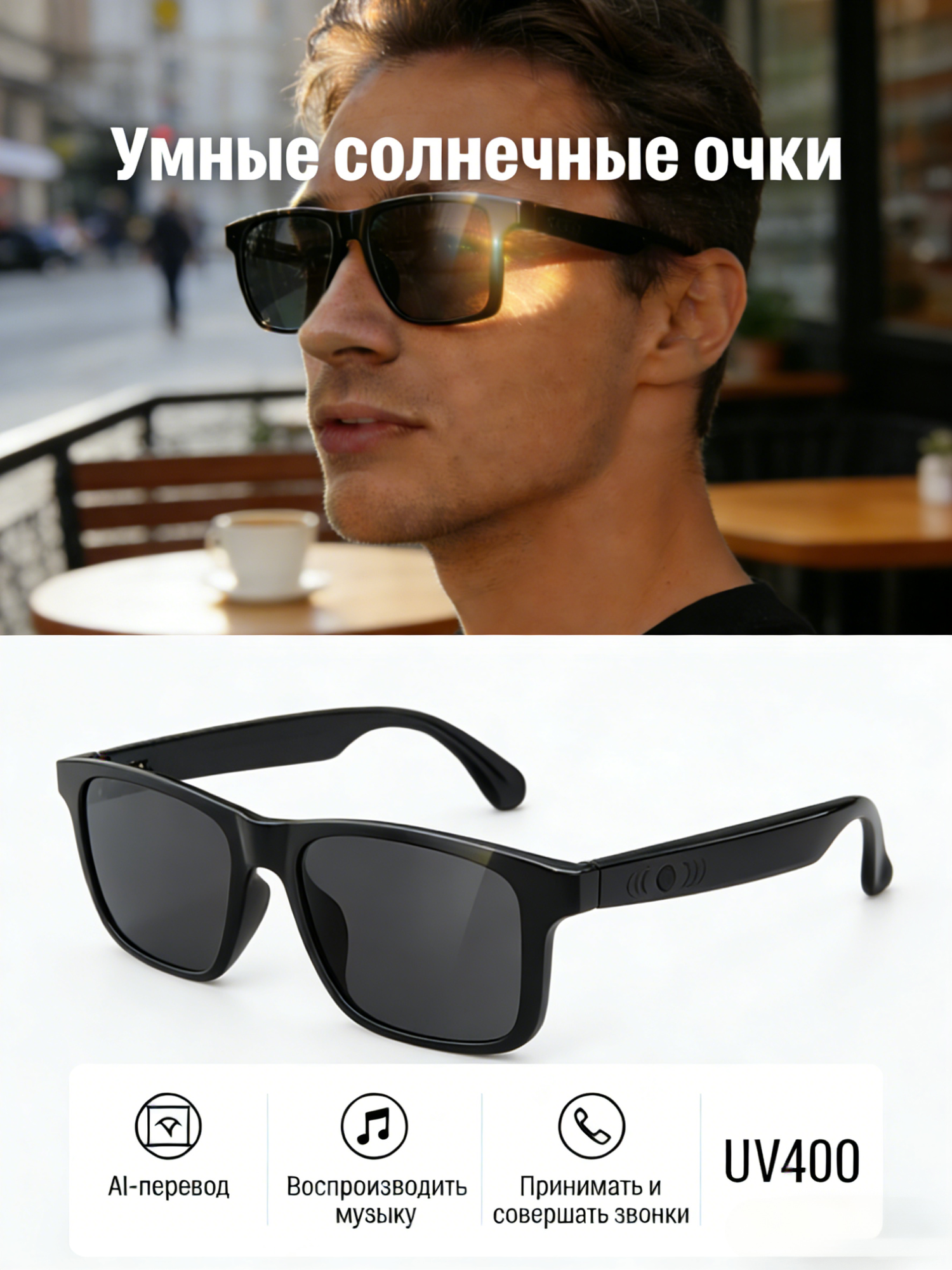 Солнцезащитные очки с AI-переводчиком на 100 языков, Bluetooth для звонков и музыки, UV400