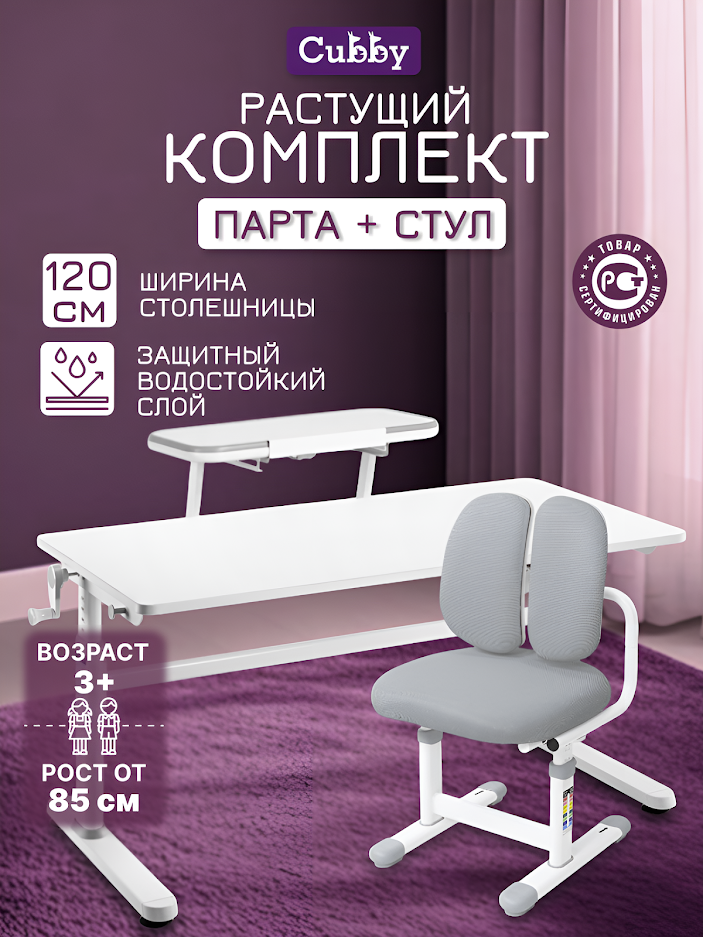 Комплект парта Imparare Grey + полка SS16 Grey + стул Crocus II