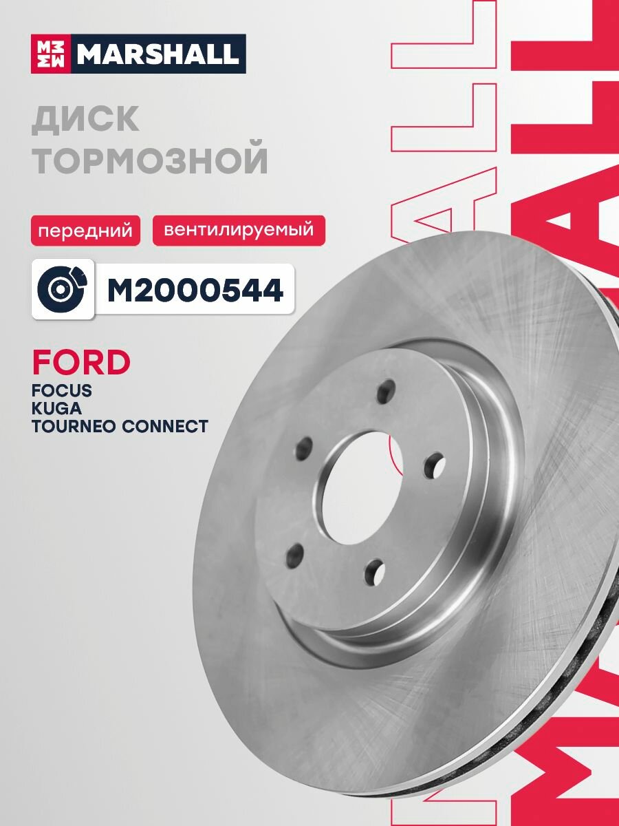 Диск тормозной передний Ford Форд C-MAX, Escape Эскейп, Focus Фокус, Kuga Куга, TOURNEO, Volvo Вольво C30, C70, S40, V40, V50 1770767