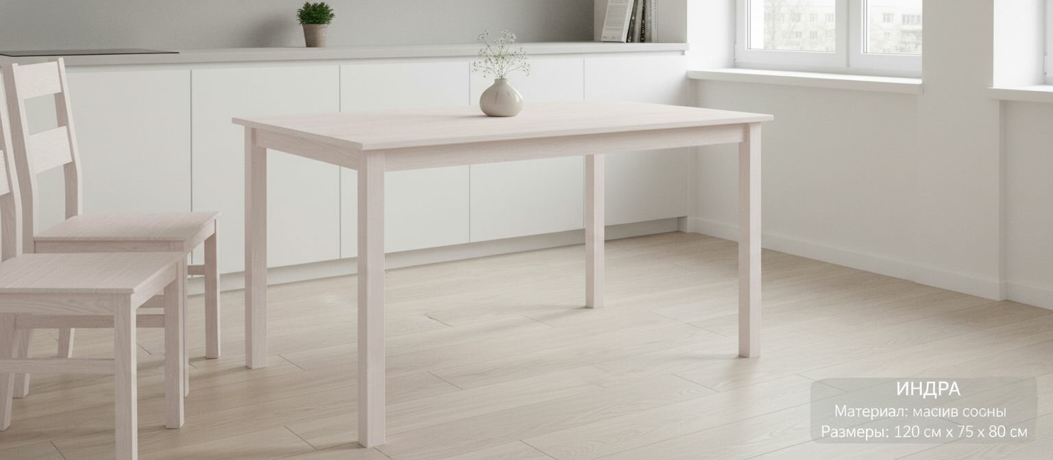 Стол обеденный, 120х80х75, Индра, кухонный, деревянный, белый, Dipriz