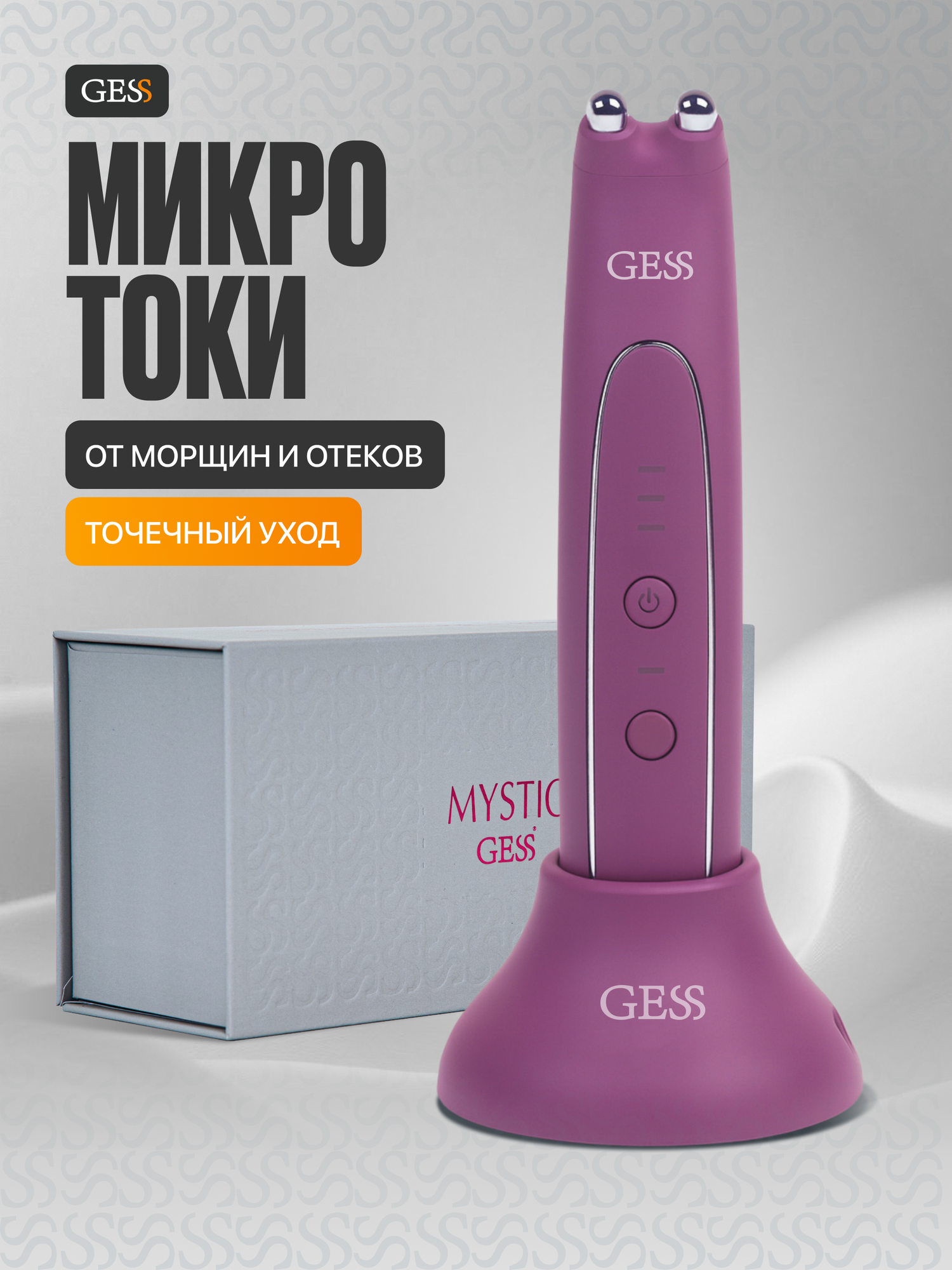 Микротоковый массажер GESS Mystic, для лица, лифтинг, вибрация, фиолетовый