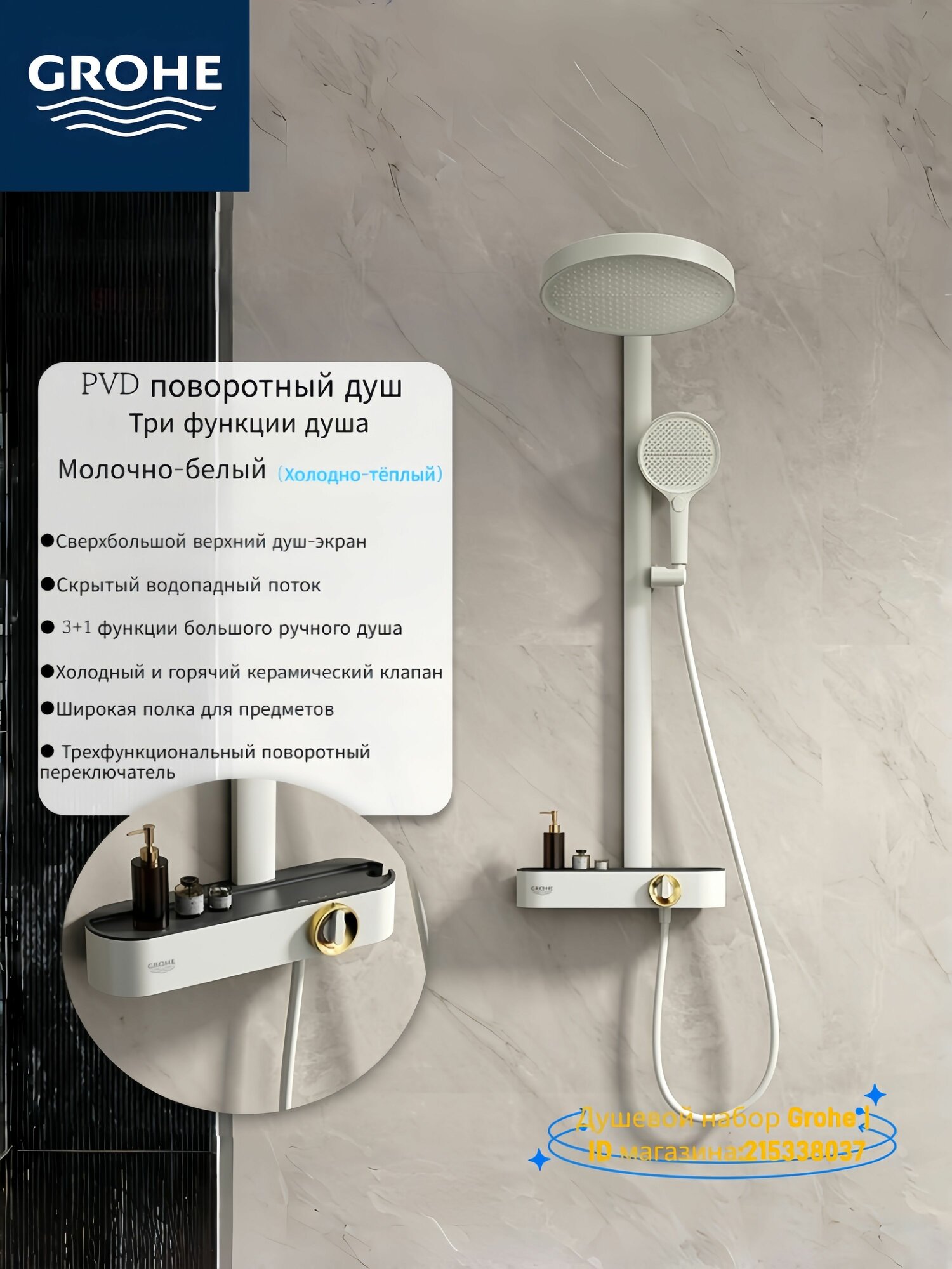 Душевой комплект Grohe минималистичный молочно-белый Поворотный регулятор 2 в 1 режимы подачи воды Для дома