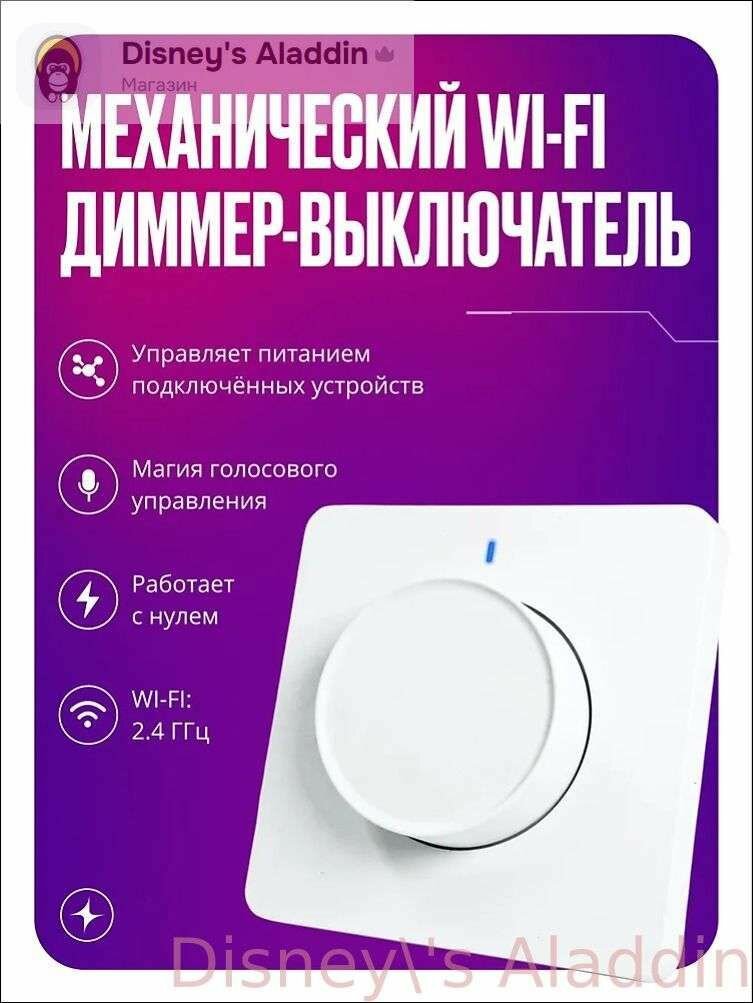 Умный поворотный диммер-выключатель с Wi-Fi, одноклавишный, с нулем, светорегулятор белый