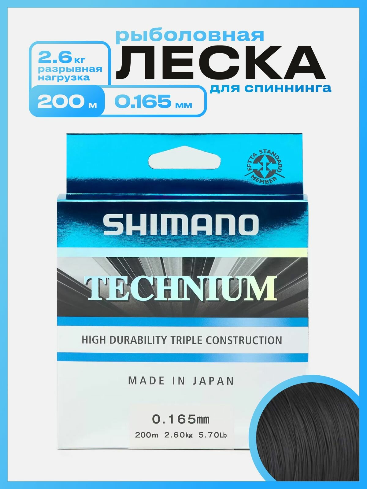 Леска для рыбалки монофильная Shimano Technium 200м, 0.165 мм, 2.6 кг, черная, для рыбалки, спиннинга
