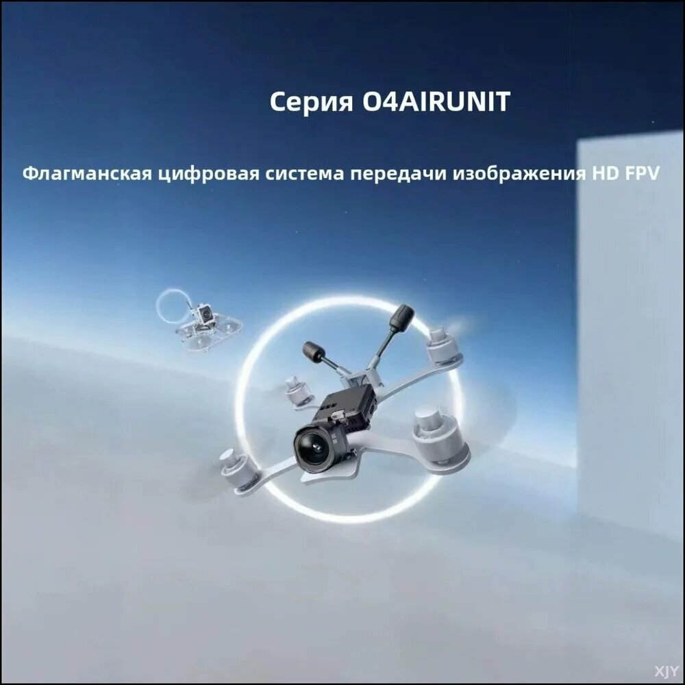 Бестселлер O4 Air Unit LP