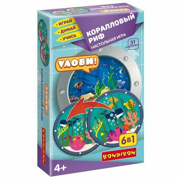 Настольная игра улови! "Коралловый РИФ" 6 в 1 Играй Думай Учись Bondibon ВВ-4695