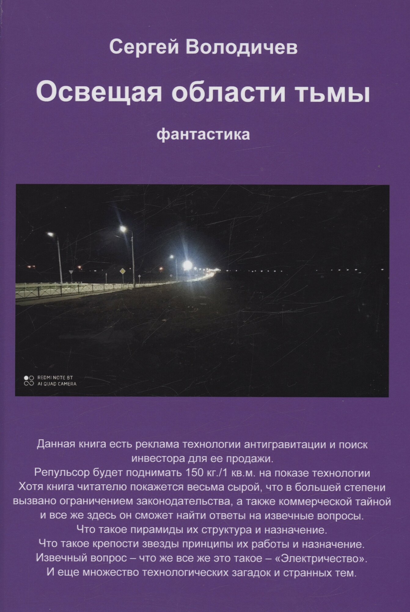 Освещая области тьмы