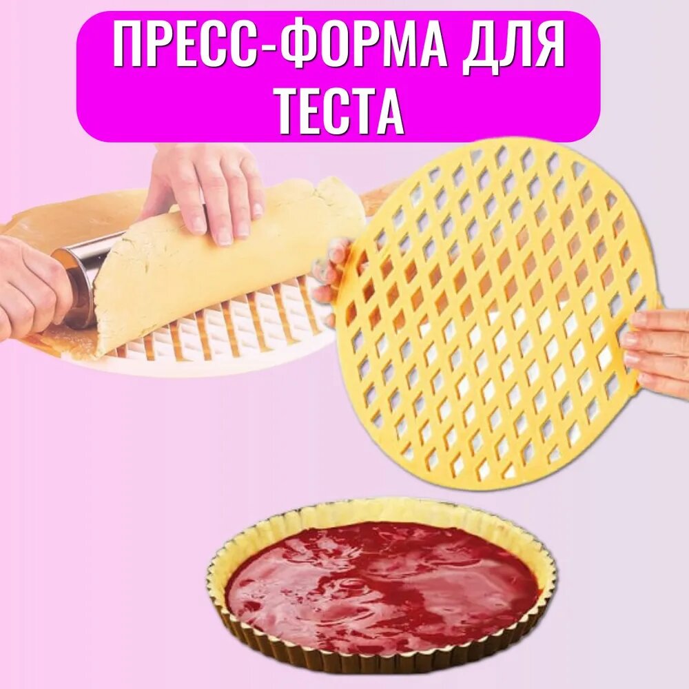 Форма для вырубки теста для пирогов, тарталеток, корзиночек, для выпечки, пластик, желтый, 1 шт