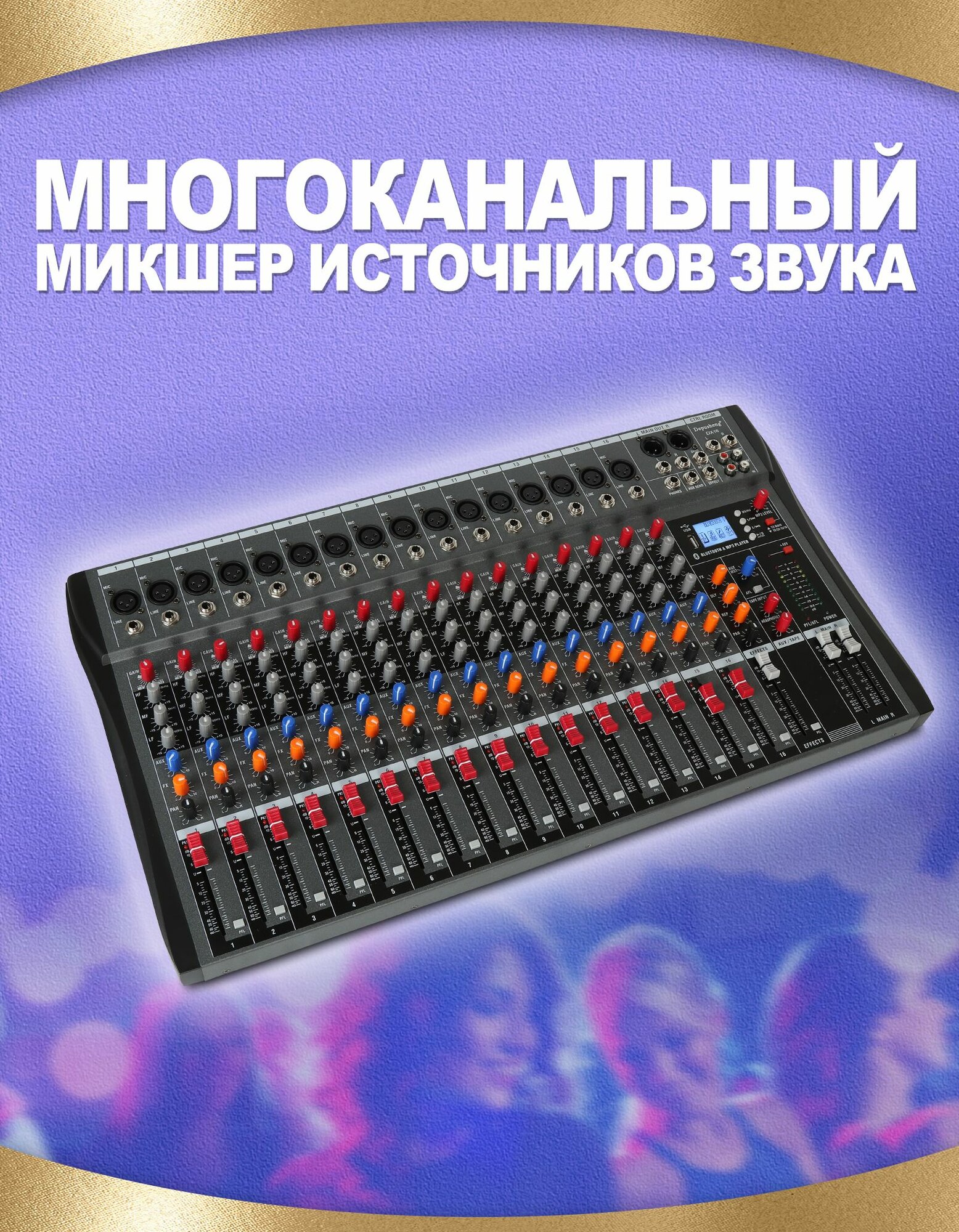 Микшер