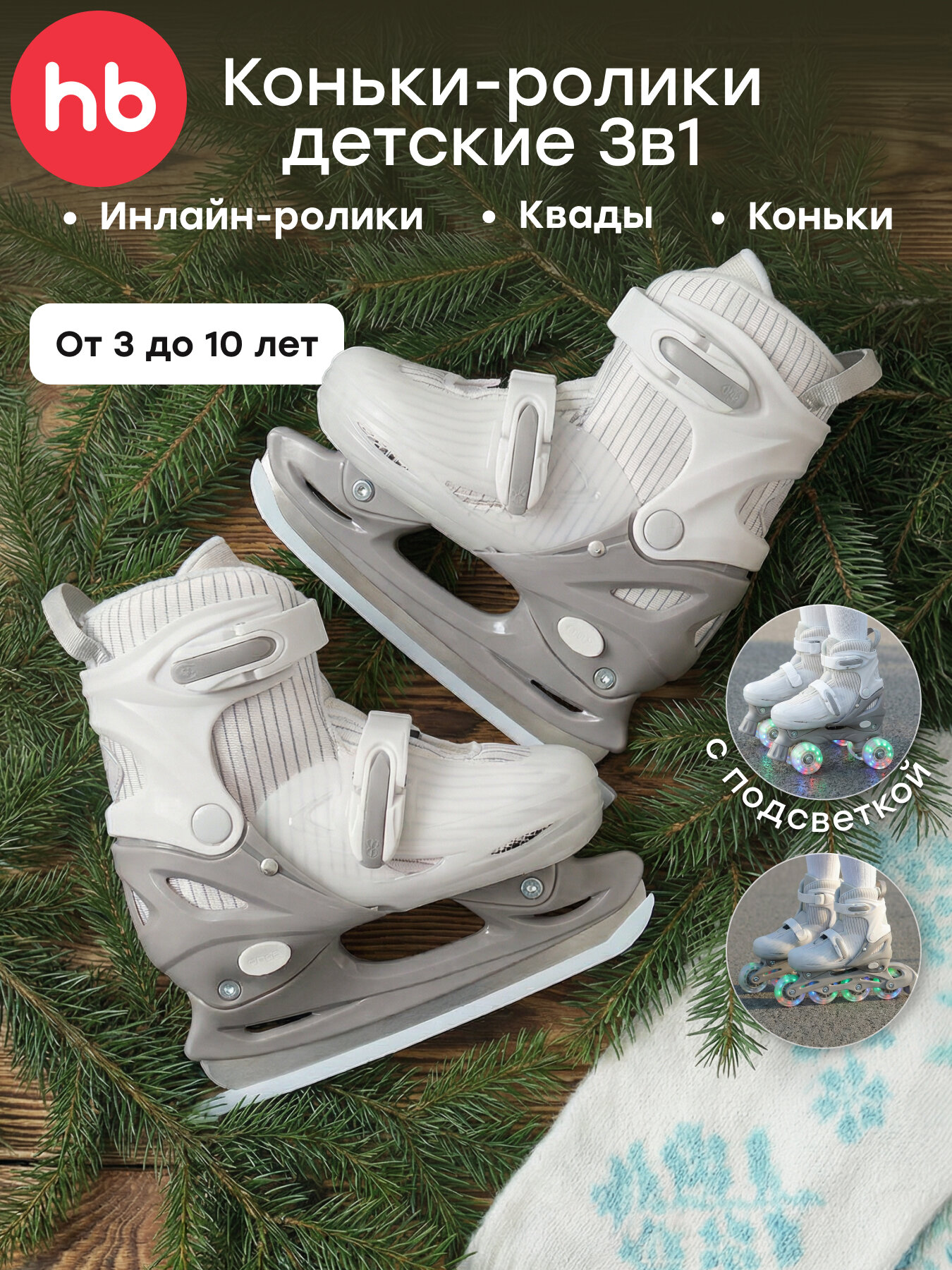 50057, Ролики коньки 3 в 1 раздвижные Happy Baby, детские коньки для девочки и мальчика, S (27-30), молочные