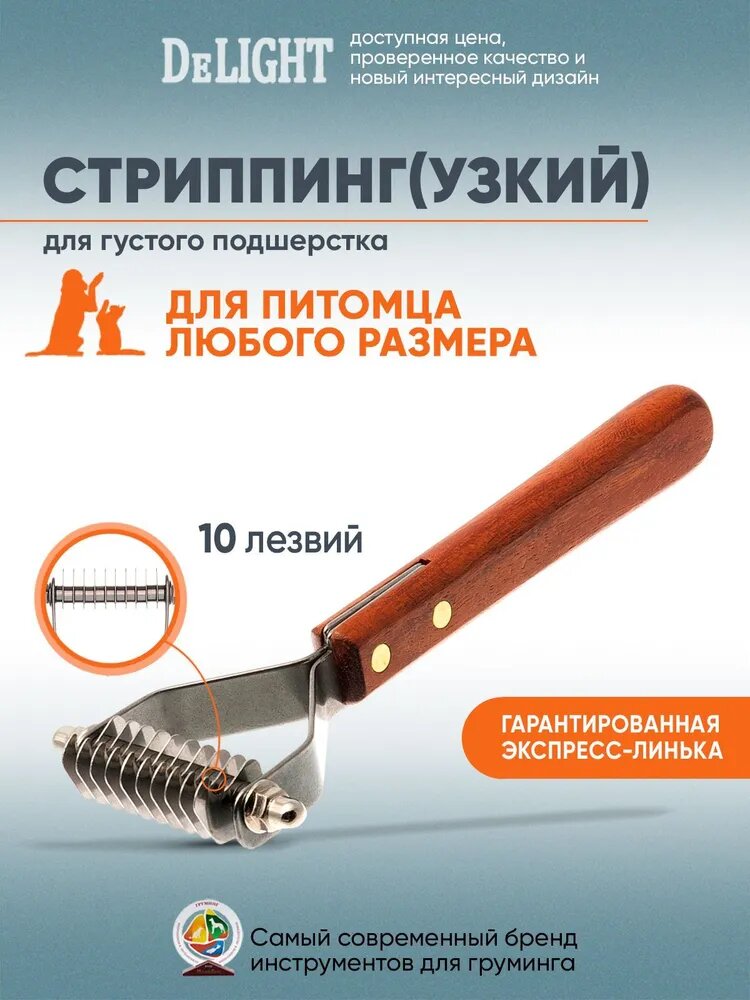 Расческа для кошек и собак