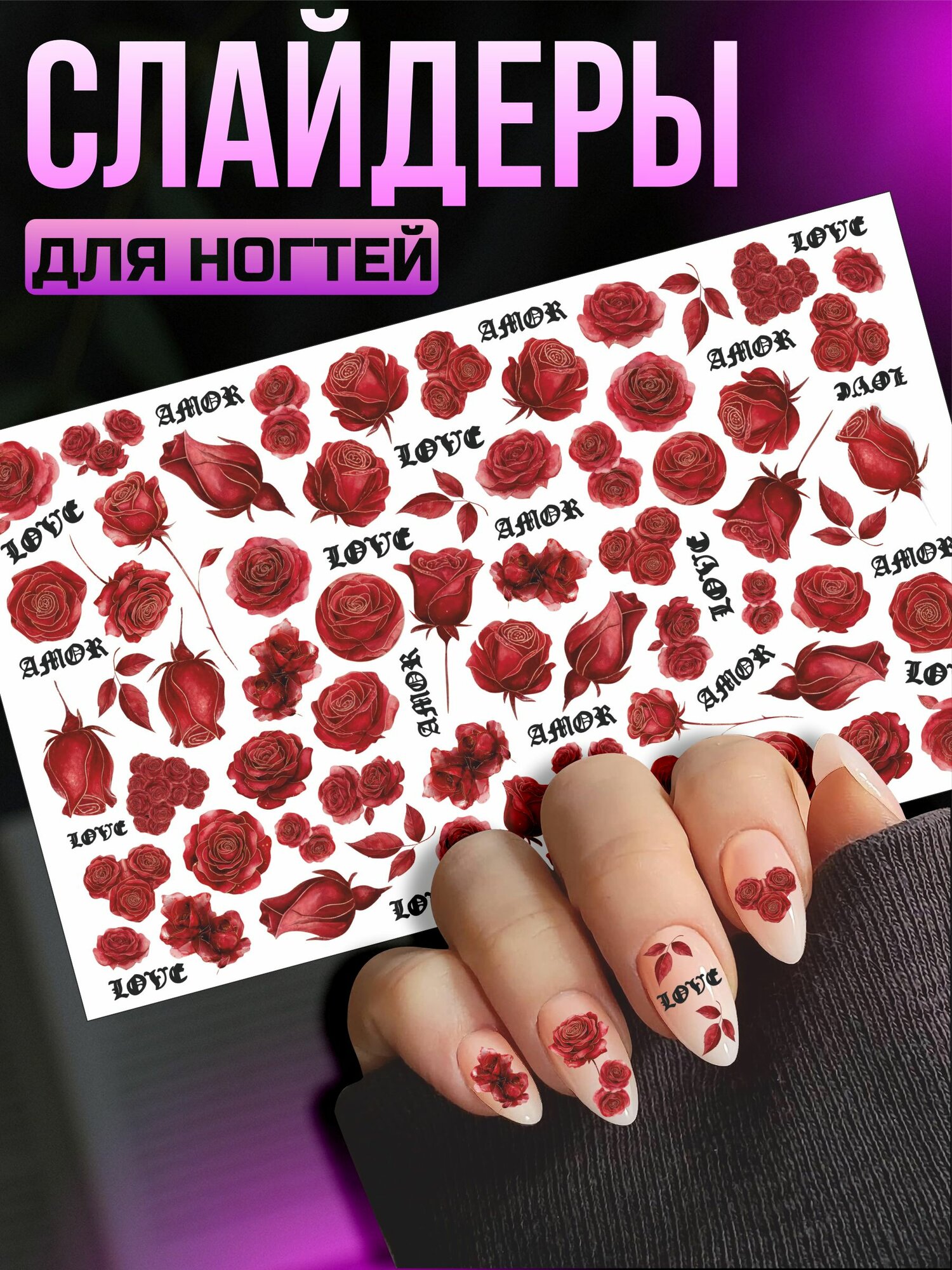 Слайдеры наклейки для ногтей розы цветы Эстетика