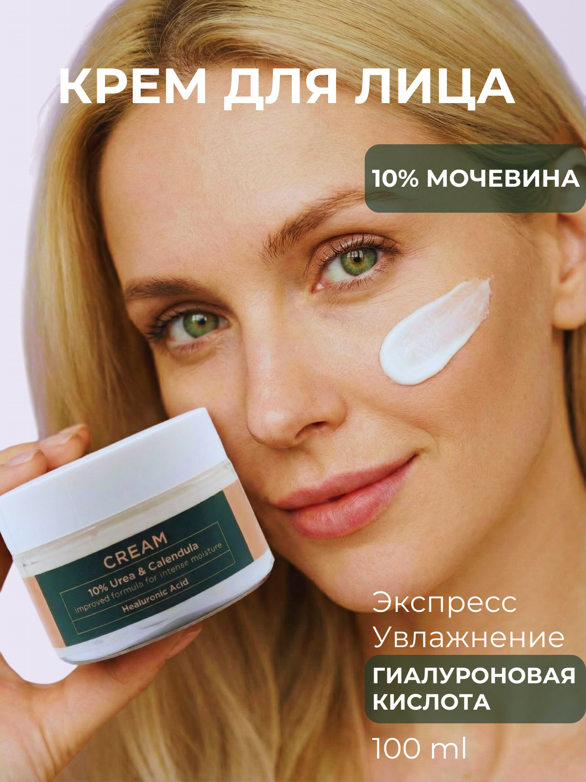 Крем для лица с гиалуроновой кислотой и мочевиной 10% + календула, 100 мл Teorema