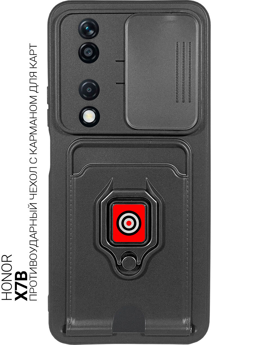 Противоударный чехол на Honor X7b с защитой камеры и карманом черный apb "Мишень"