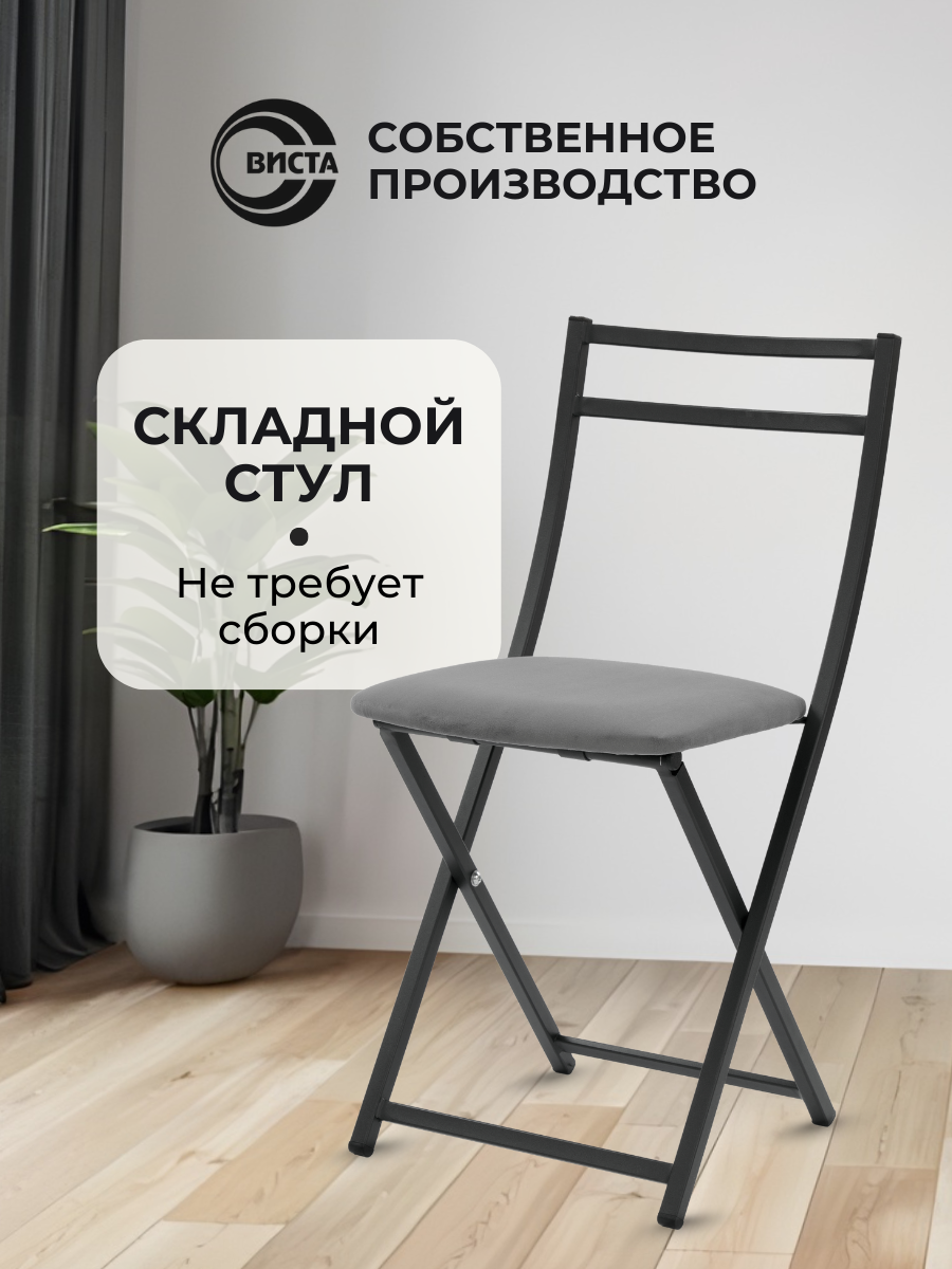 Стул суоми металлический складной для дома и дачи, мягкий, виста