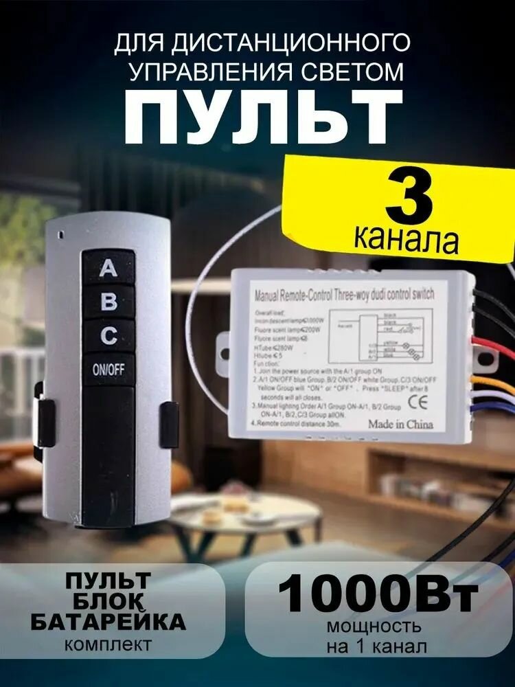 Пульт 3х канальный серый для беспроводного управления светом, мощность 3*1000Вт, комплект пульт + блок