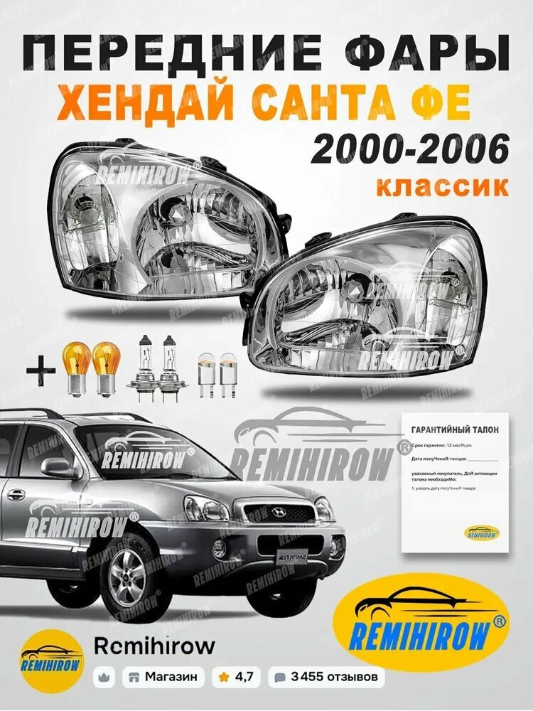 Фары автомобильные, 2 шт, арт. хендай санта фе классик 2000-2006 левая + правая