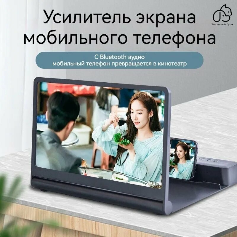 Черный 20 дюймовый усилитель экрана мобильного телефона оснащен аудиосистемой Bluetooth Защита глаз