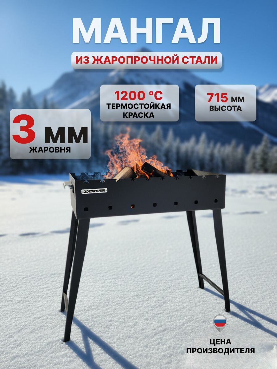 Мангал дачный со съемными ножками 3 мм