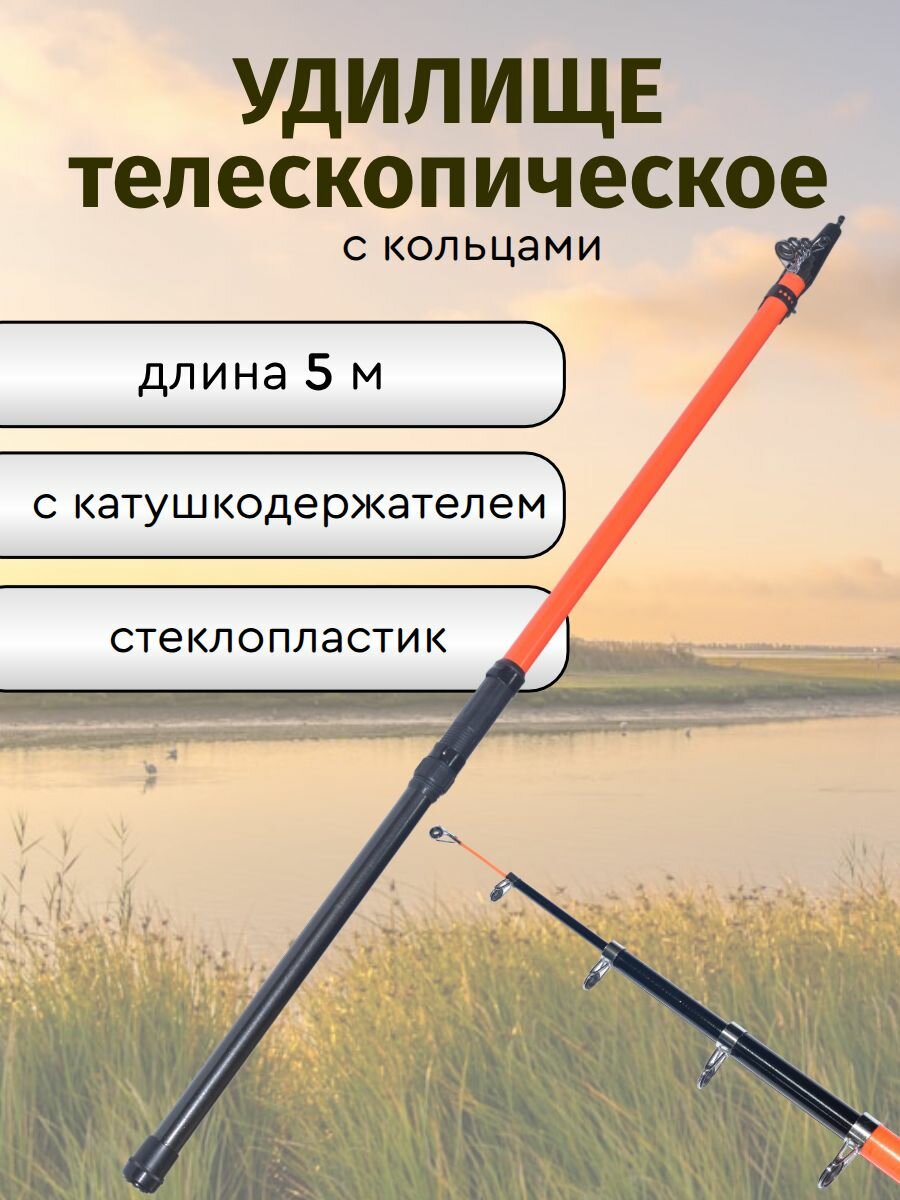 Удилище телескопическое ирбитка классическое 5м, с/к, (катушкодержатель пластик), стеклопластик
