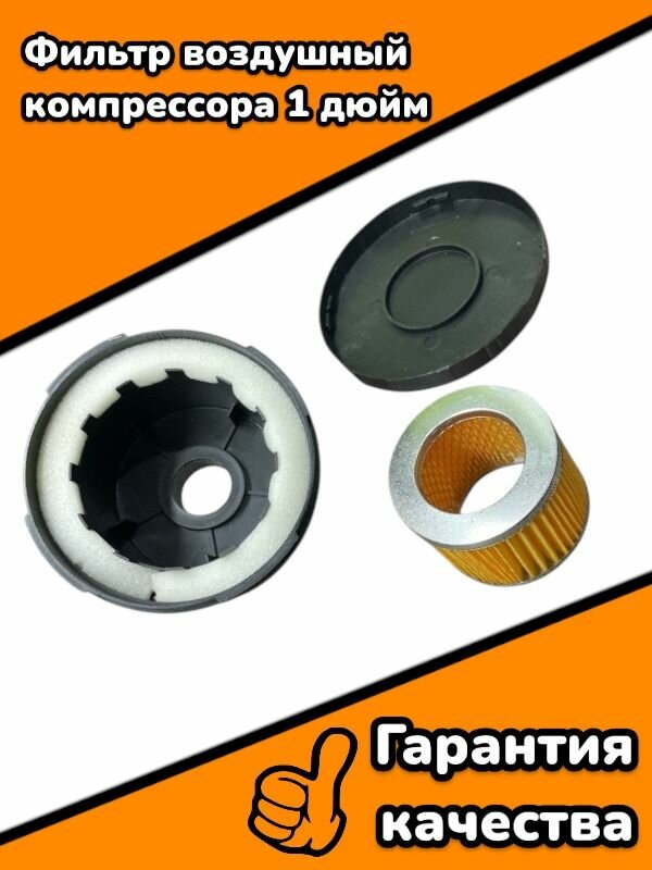 Фильтр воздушный компрессора 1