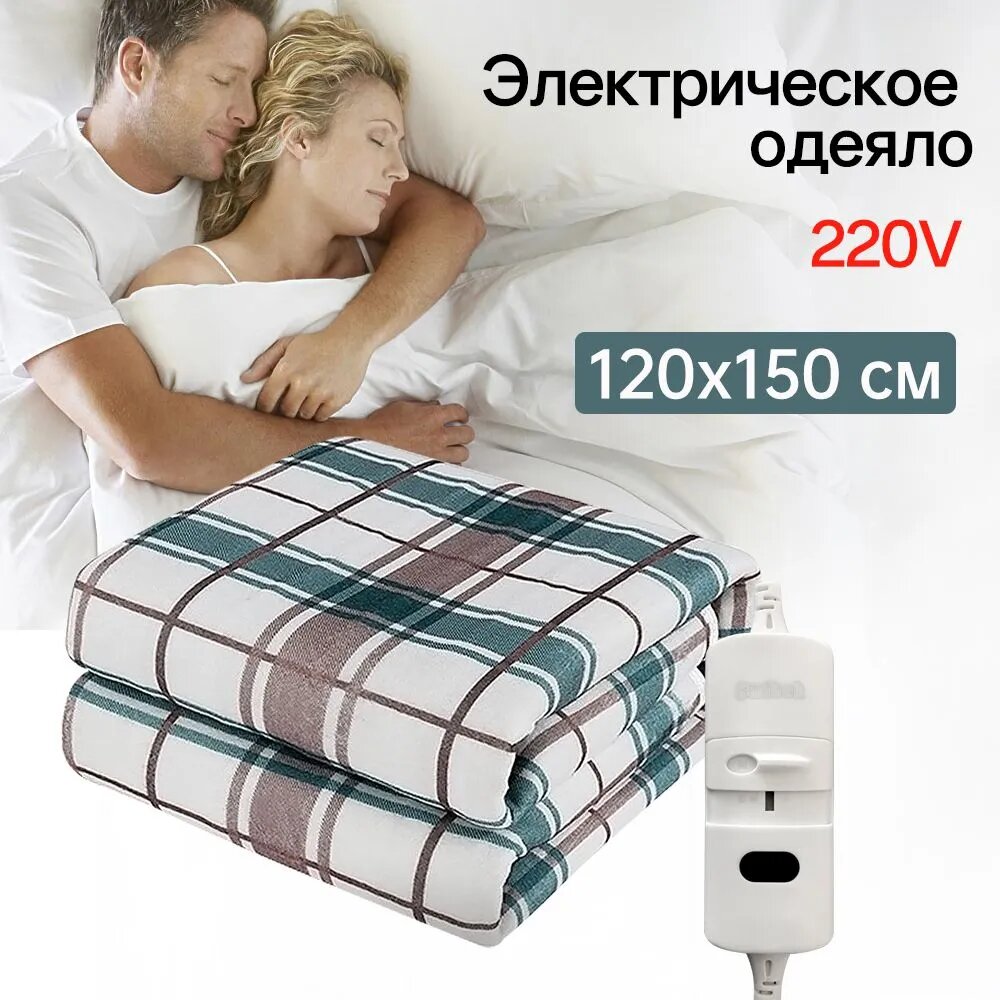Электропростыня 120x150 см, 85, Вт.