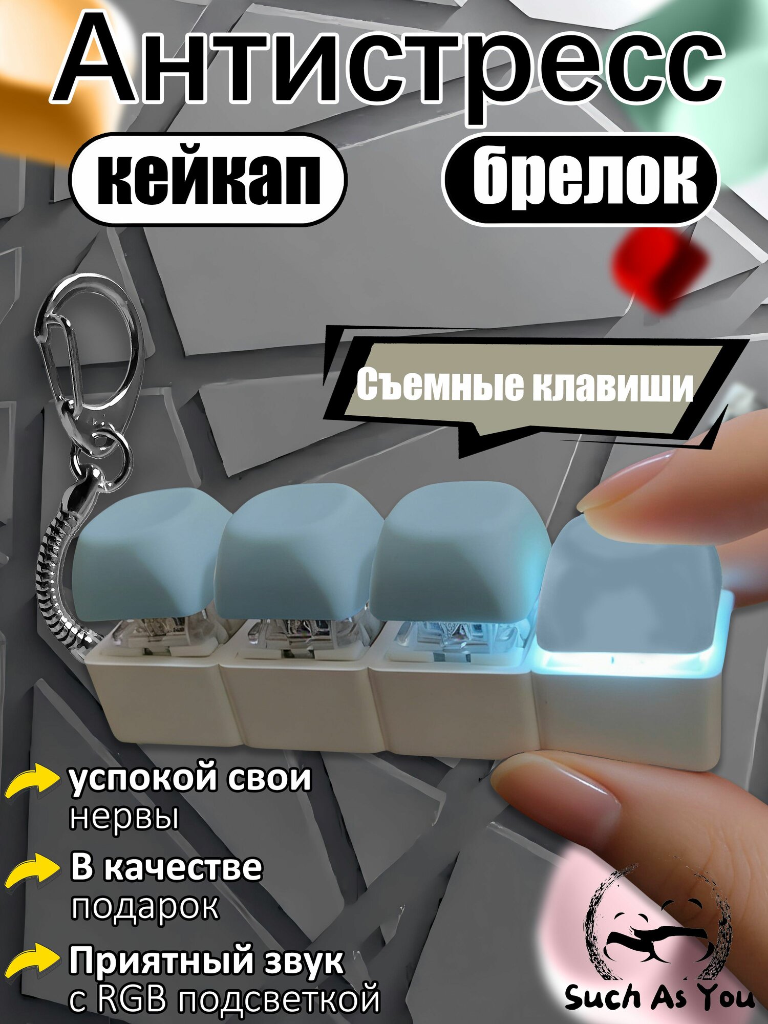 Кейкап антистресс игрушка - клавиатура брелок со звуком - RGB подсветка
