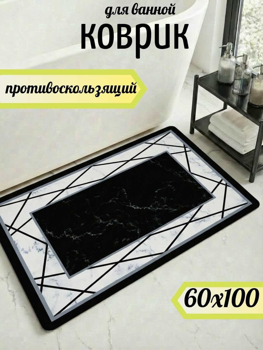 Коврик для ванной противоскользящий 60х100 см диатомитовый, черно-белый