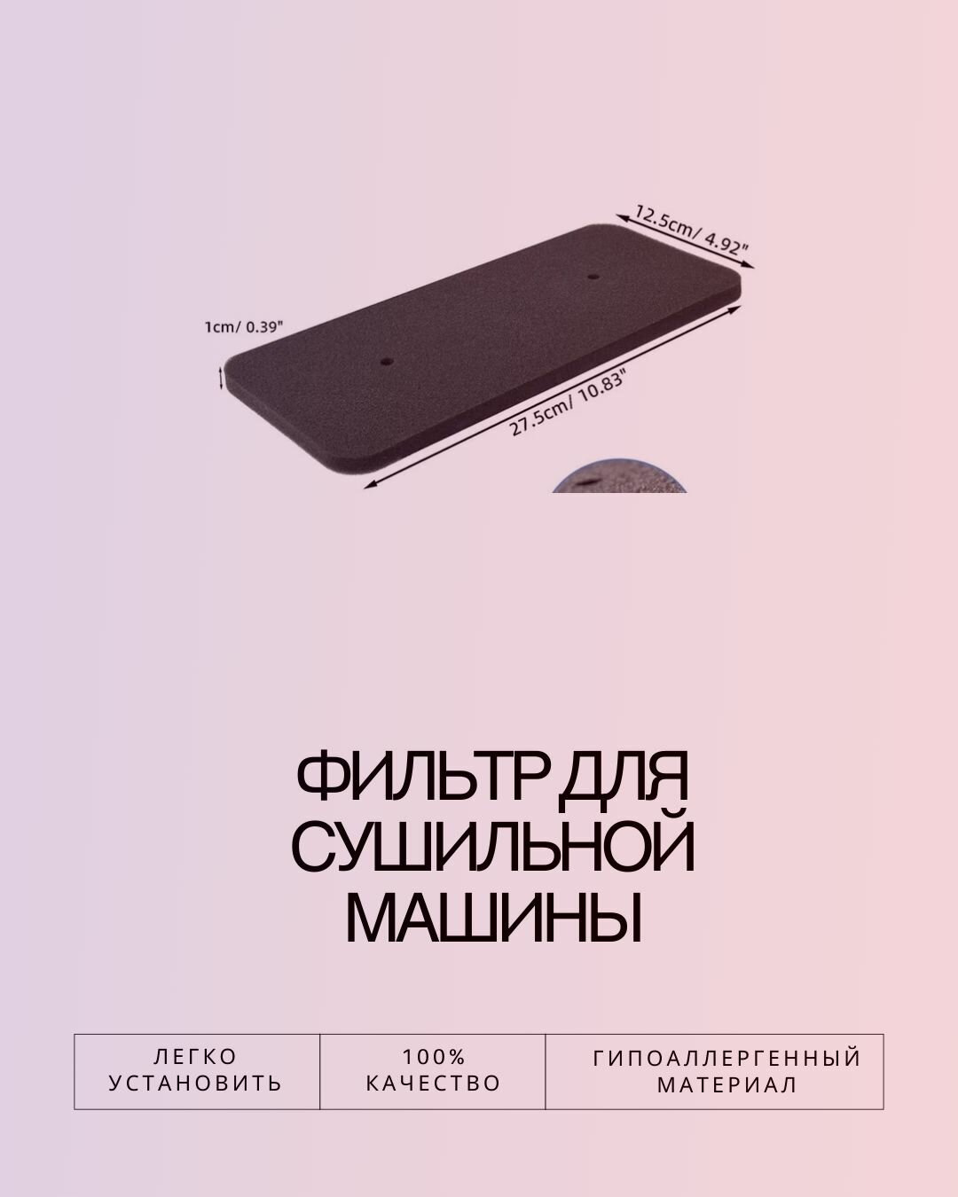 Фильтр для сушильной машины Hoover DMH D1013A2X 31100797
