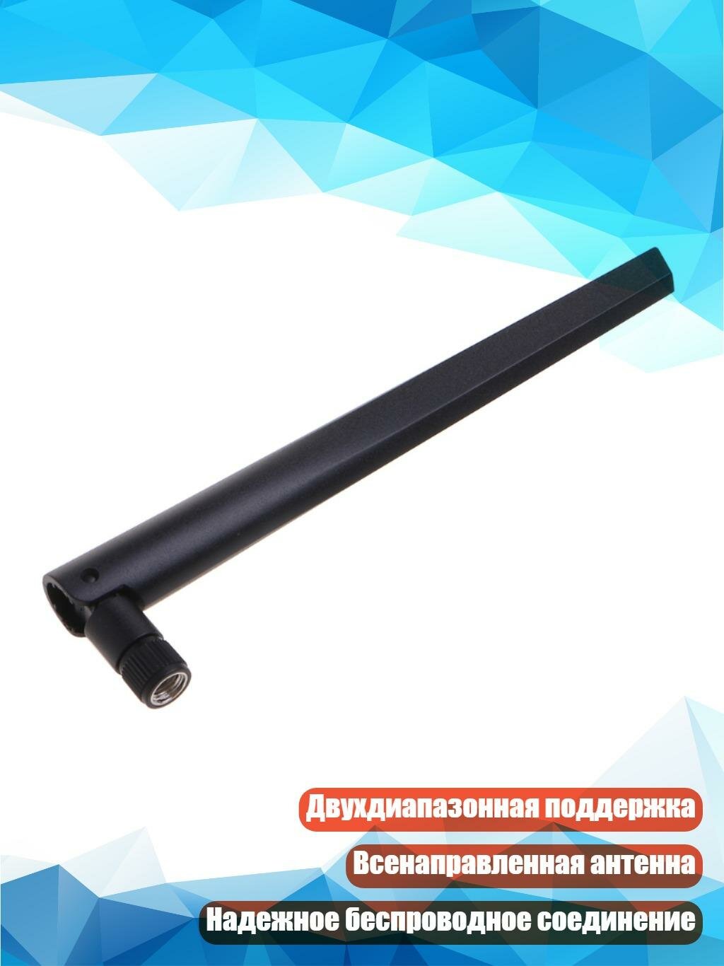 5dBi WiFi антенна 2.4ГГц/5ГГц с RP-SMA