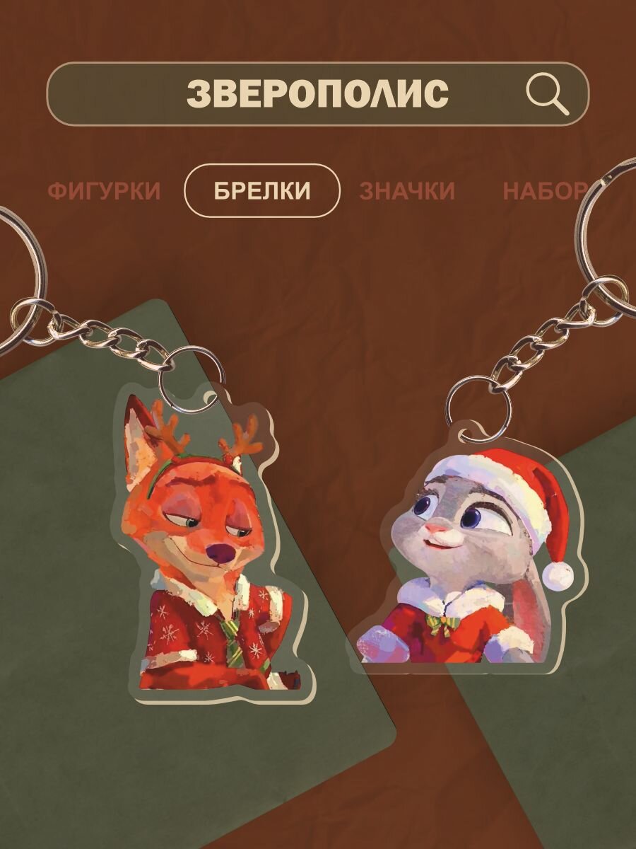 Брелок