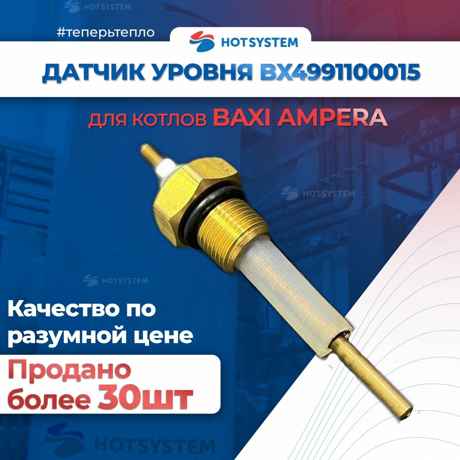 Датчик уровня Ampera BX4991100015