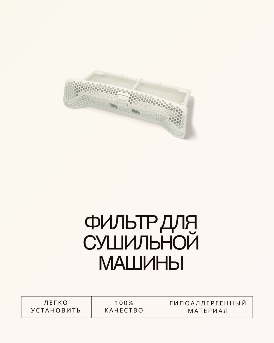 Фильтр для сушильной машины Electrolux EDH3685PDW