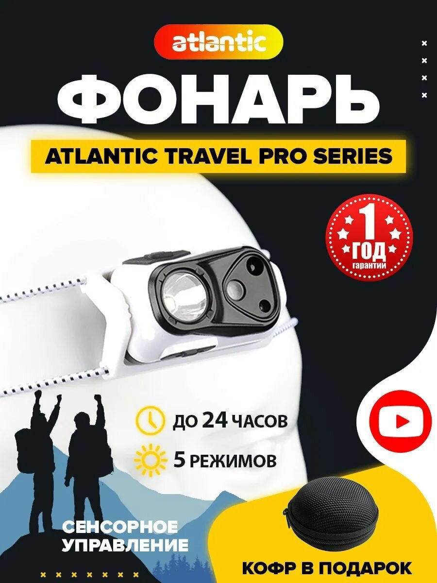 Фонарик налобный аккумуляторный