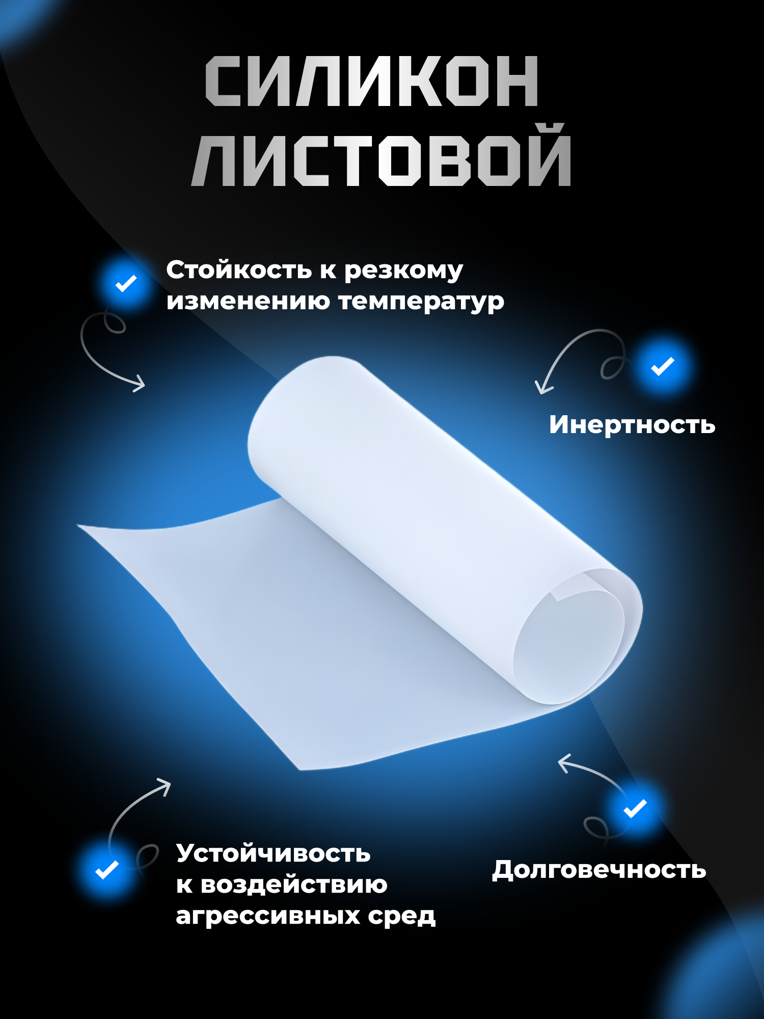 Силикон листовой ( пластина) 120x120x1 мм.