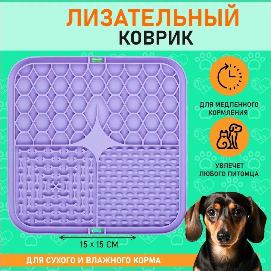 Лизательный коврик для собак и кошек, коврик для медленного кормления