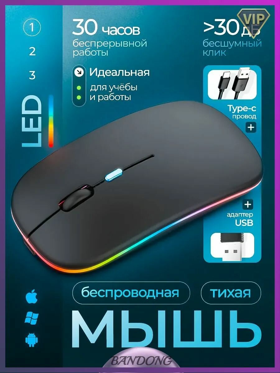 Мышь беспроводная Bluetooth + USB Type-C, компьютерная мышка с LED подсветкой, бесшумная аккумуляторная мышь 1600 dpi для ноутбука, ПК, планшета и игр, чёрная