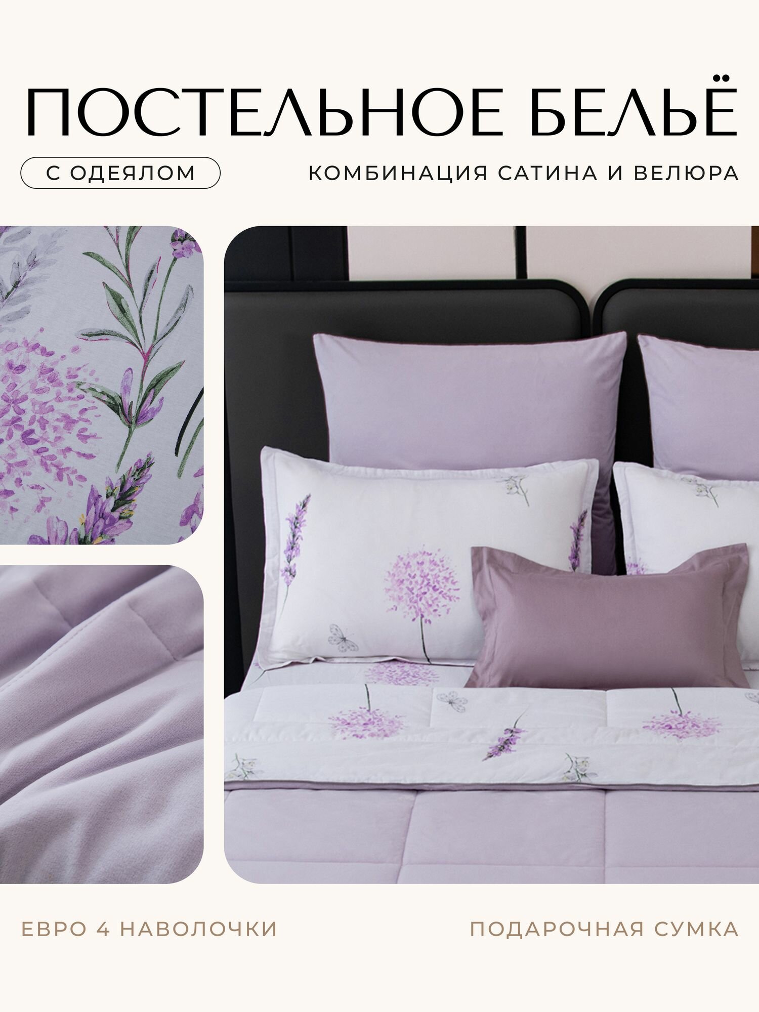 Постельное белье Евро двустороннее с одеялом (2 нав. 50x70 и 2 нав. 70x70) сатин велюр, Domiro, с цветами