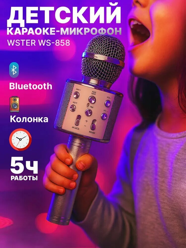 Микрофон караоке, беспроводной, детский, серебрянный