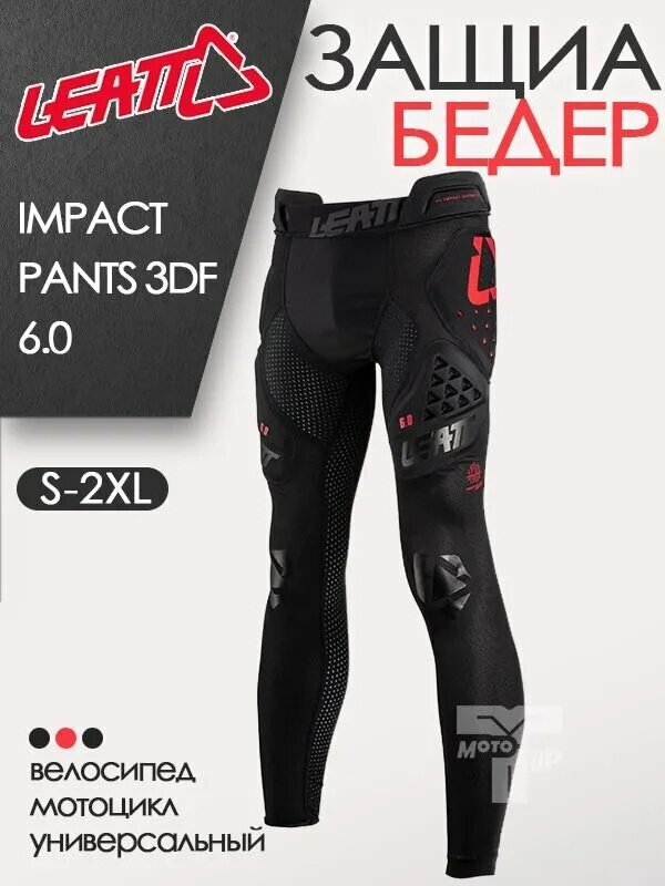 Leatt Защита бедер, размер: S, цвет: черный
