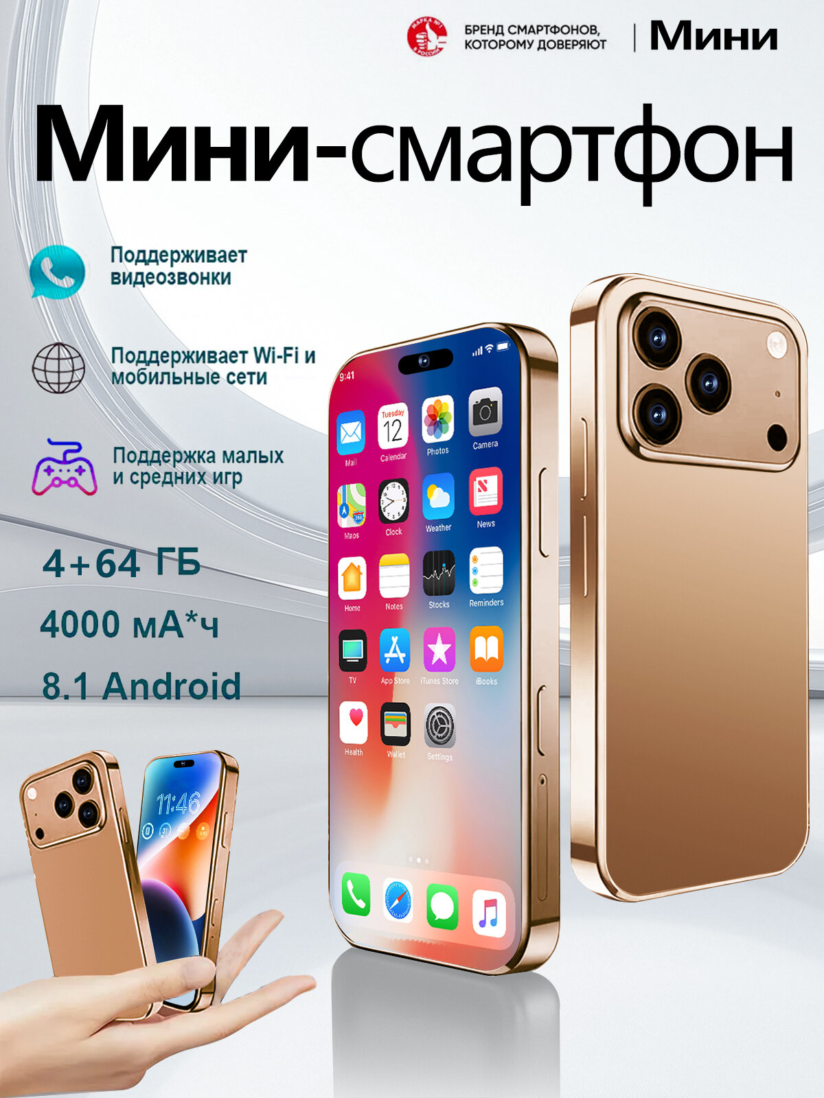 Смартфон I17mini, 4 ГБ/64 ГБ, экран 3,75 дюйма, три камеры, система Android 14, поддержка сети 4G, золотой