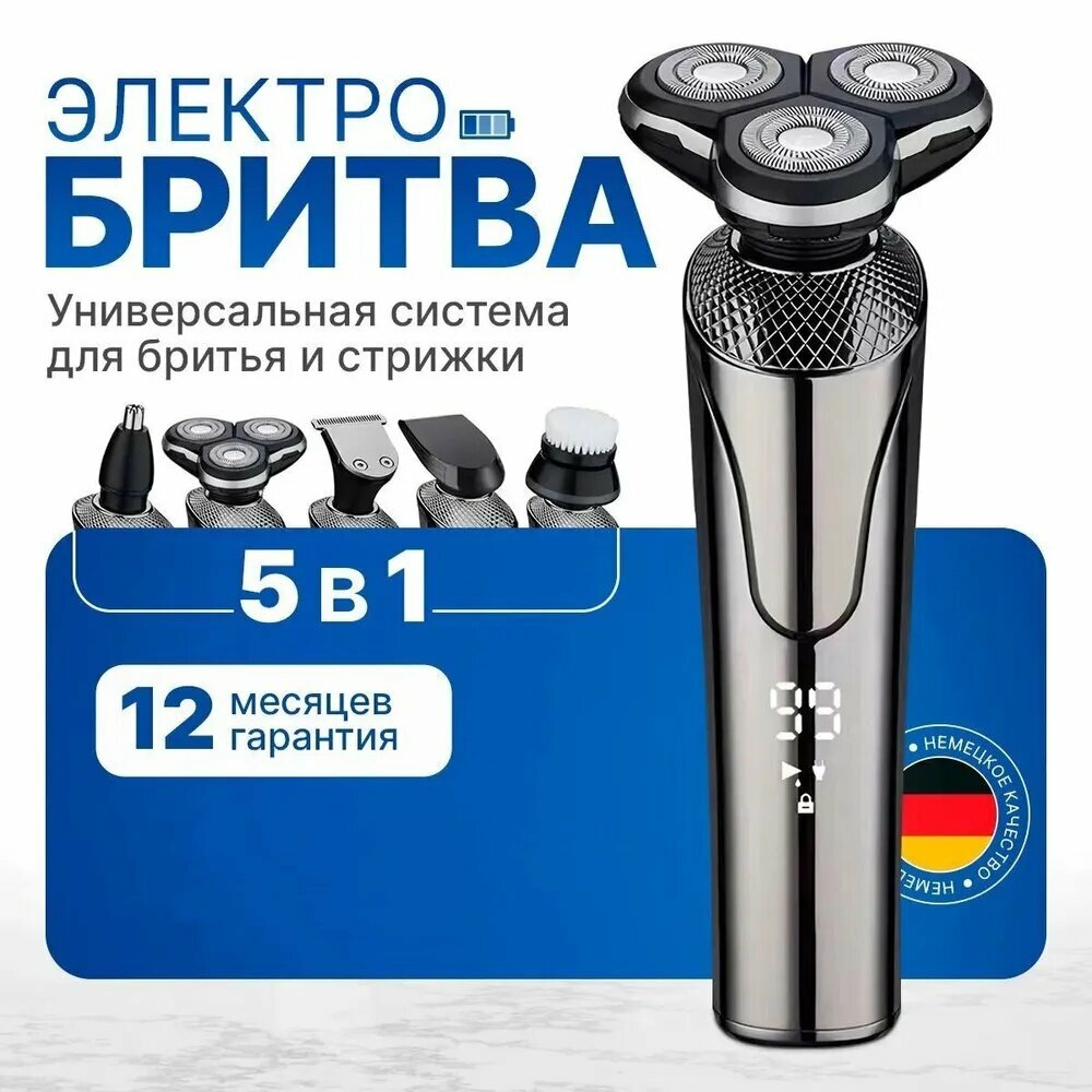 Электробритва Бритва1, серый металлик