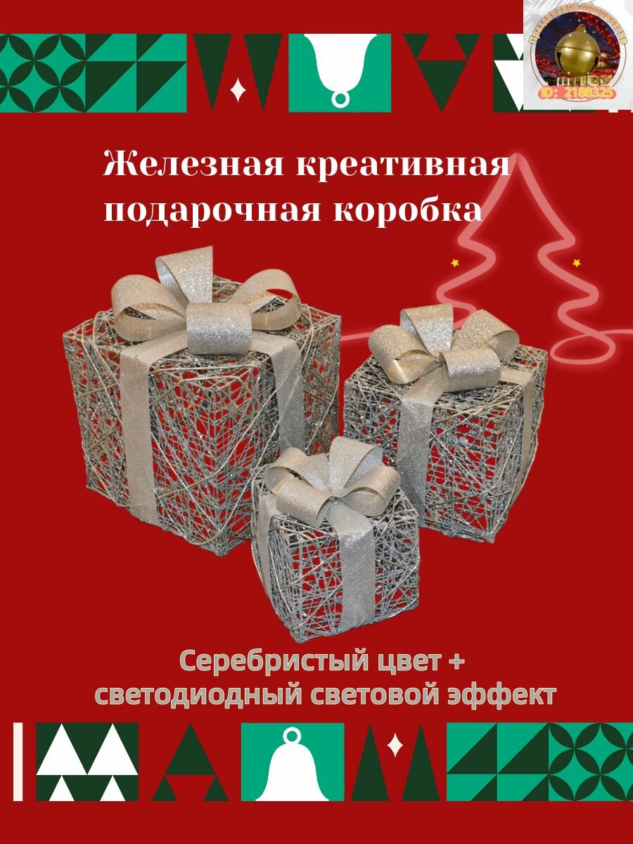 Рождественские украшения; креативная рождественская подарочная коробка
