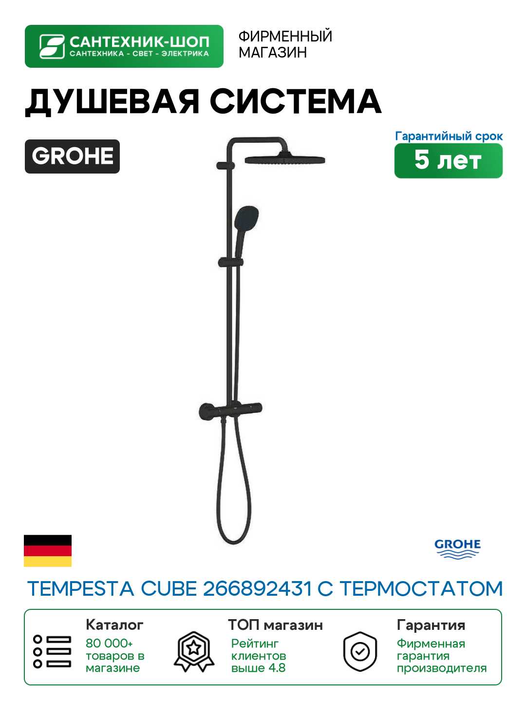 Душевая система Grohe Tempesta Cube 266892431 с термостатом цвет Черный матовый