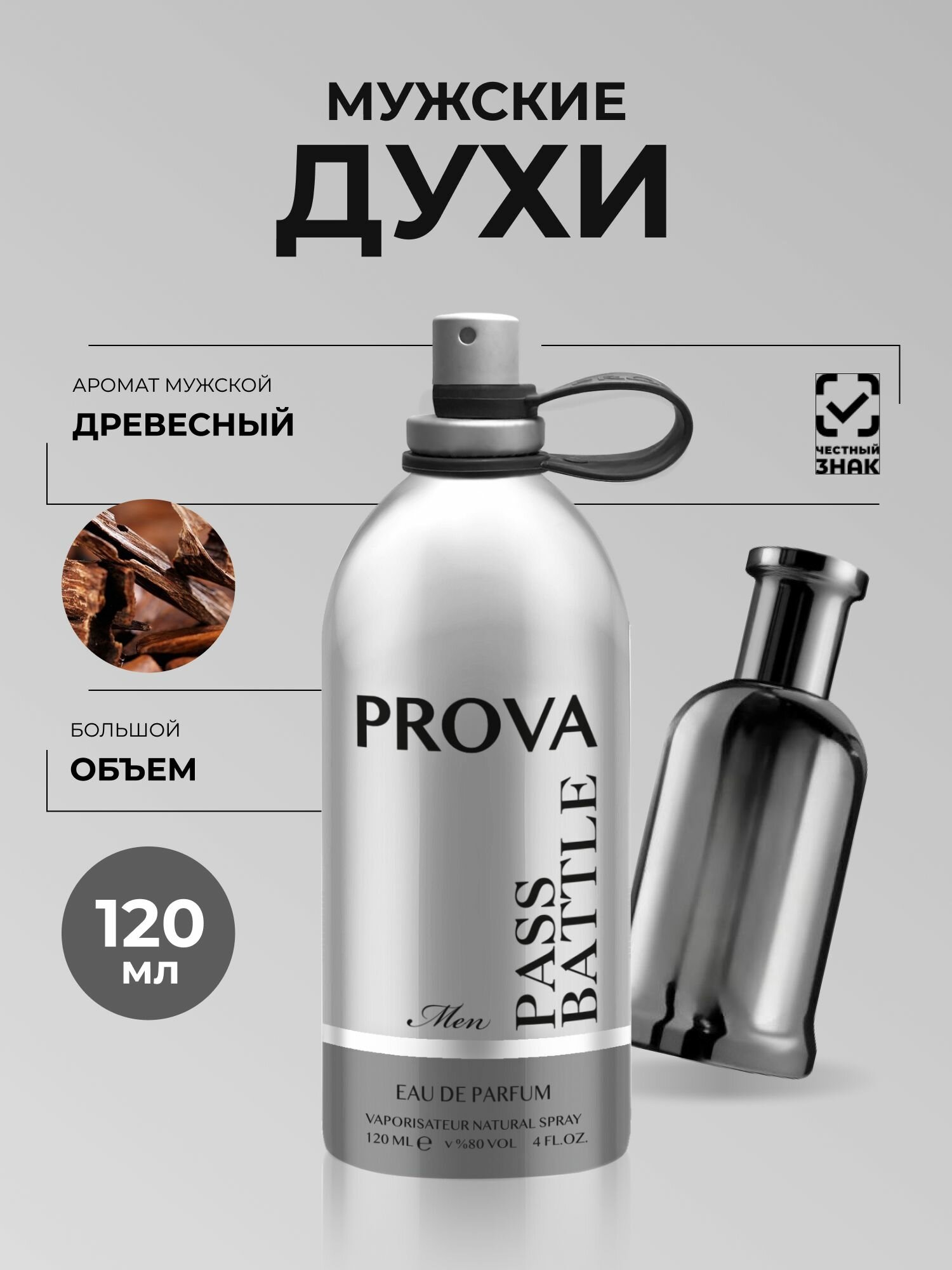 Духи PROVA Pass Battle мужские 120 мл древесный аромат